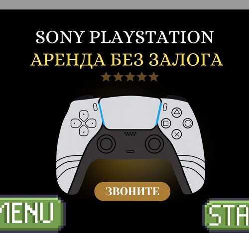 Аренда приставки ps 5 без залога