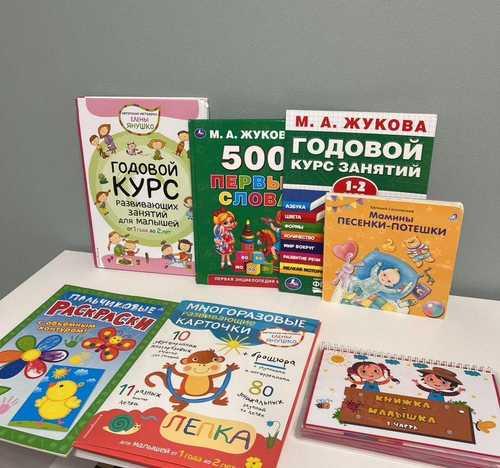 Книжки годовой курс пособий 1-2 года