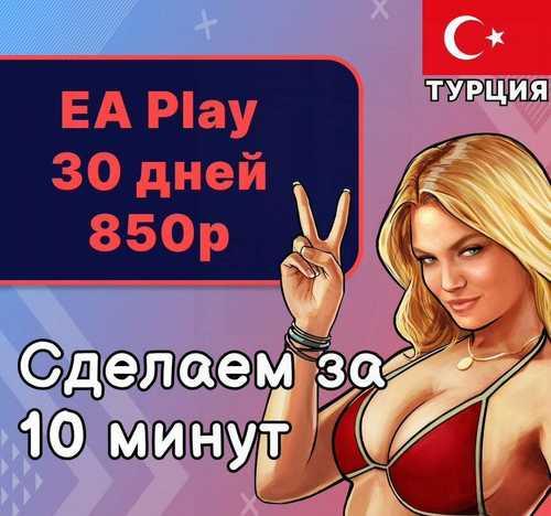 Подписка eа Play 1 месяц в Казани 55 игр