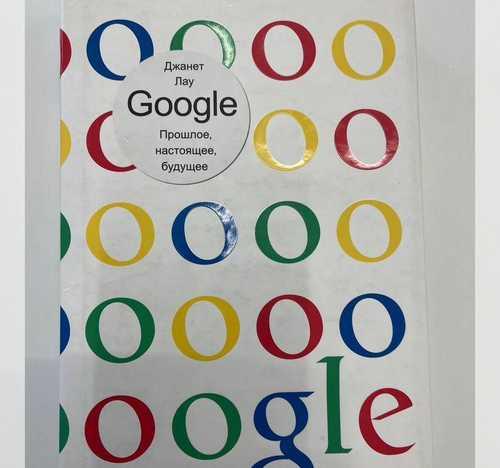 Книга "Google. Прошлое. Настоящее. Будущее" Джанет