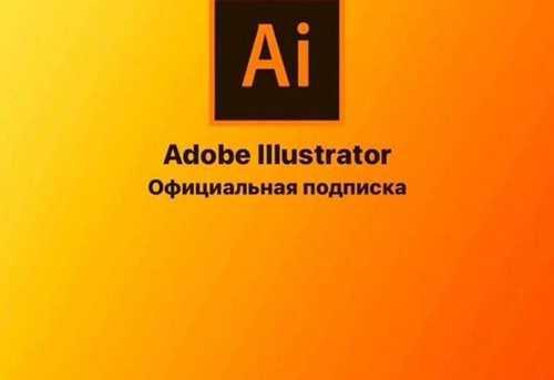 Adobe Illustrator- Официальная подписка