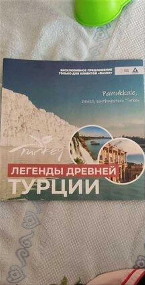 Путевка в турцию (осень) даты на выбор