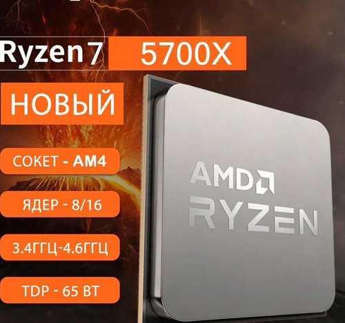 Процессор AMD Ryzen 7 5700X OEM Новый