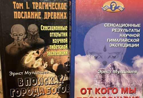 Книги Эрнста мулдашева