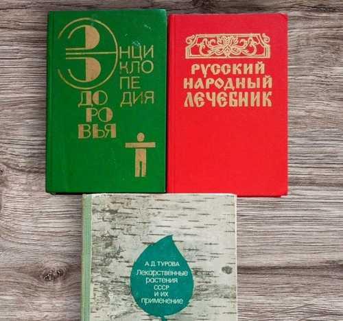 Книги по народной медицине