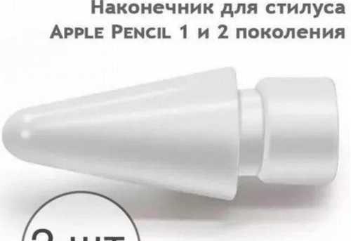 Наконечник для apple pencil