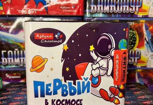 Салют Фейерверк первый в космосе на 49 залпов