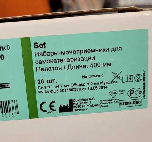 Набор мочеприемники для самокатетеризации ch14