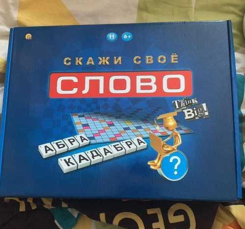 Игра "Скажи свое слово"