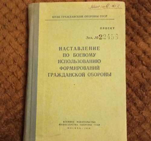 Наставления по боевому использованию Гр. Обороны