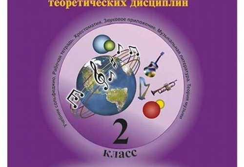 Слушание музыки 2 класс