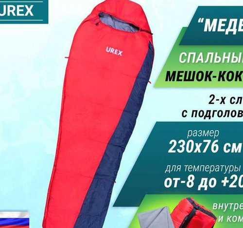 Спальный мешок-кокон Медведь XL для охоты и рыбалки