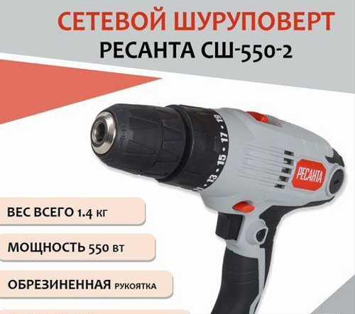 Сетевой шуруповерт Ресанта сш-550-2