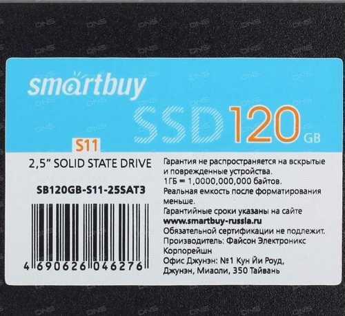 120 гб SSD-накопитель Smartbuy S11 SB120GB-S11-25