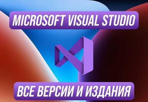 Мicrоsoft Visuаl Studiо Ключ активации актуальный