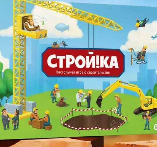 Стройка настольная игра