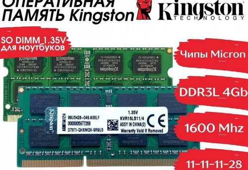 Оперативная память Kingston 4gb DDR3L 1600Mhz
