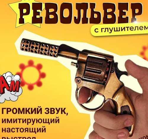 Игрушечный пистолет с пистонами