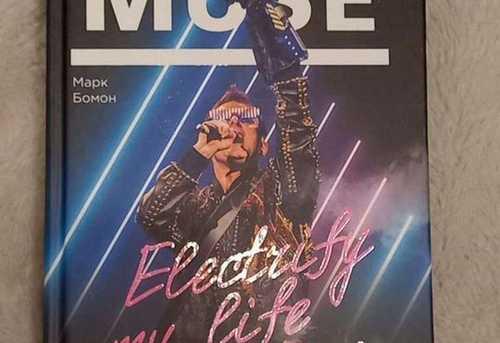 Muse, Electrify my life. Марк Бомон