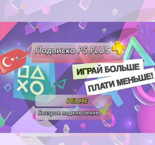 Подписка PS Plus Deluxe 1 месяц