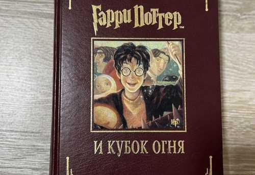 Гарри Поттер и кубок огня Росмэн,2003г