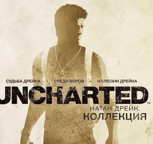 Uncharted The Nathan Drake Collection ps4 ps5