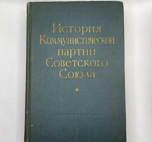 История кпсс 1962