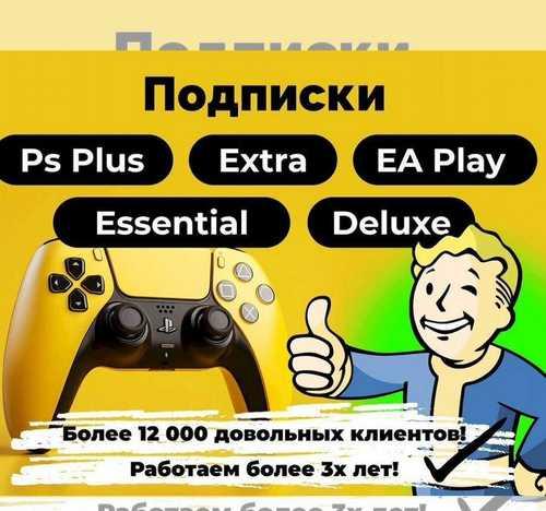 PS Plus Extra 12 мес. (Украина) PS4