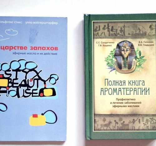 Книги по ароматерапии, эфирным маслам