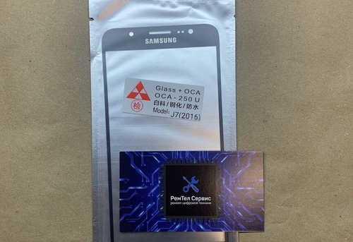 Стекло дисплея Samsung J7 2016 J710 c замeной