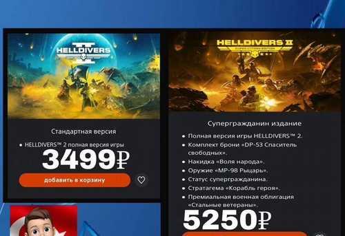 Helldivers 2 PS5 Турция Playstation