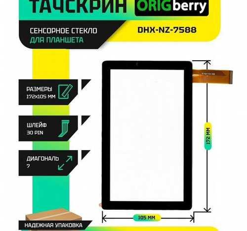 Тачскрин для DHX-NZ-7588 (Черный)