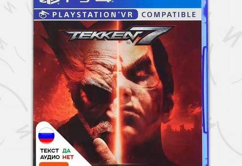 Игра Tekken 7 (с поддержкой PS VR) (PS4, русские с
