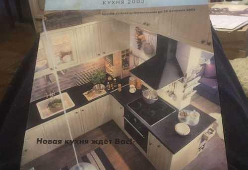 Журнал IKEA кухня 2003