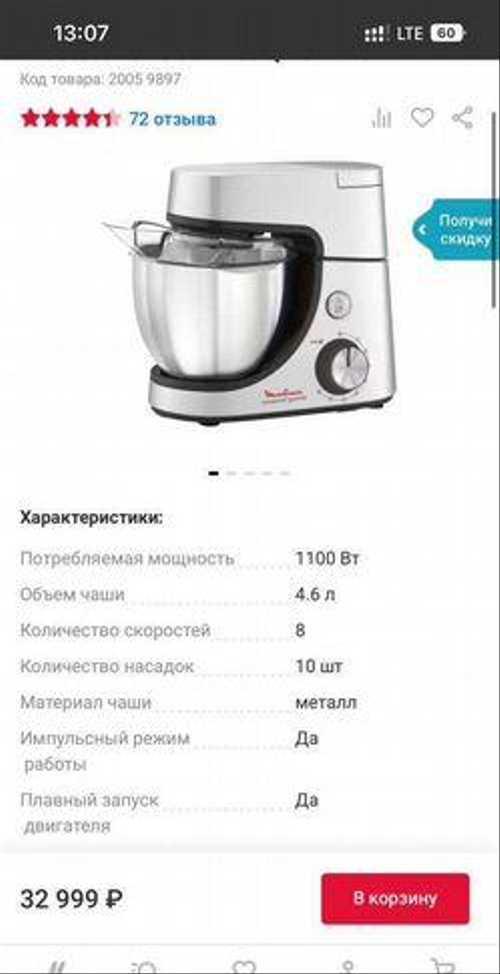 Миксер планетарный moulinex