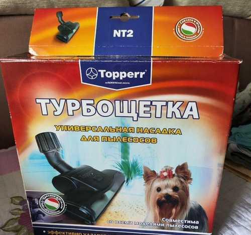 Турбощетка Topperr, NT2, новая