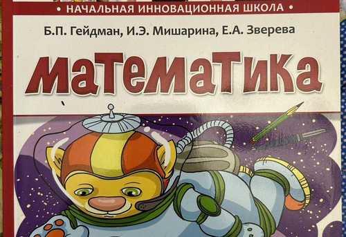Математика часть 2 3 класс Гейдман Б.П