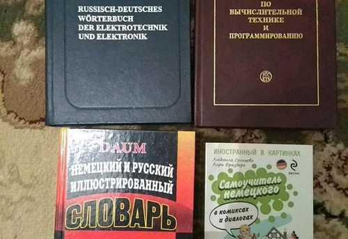 Словари и книги на немецком языке