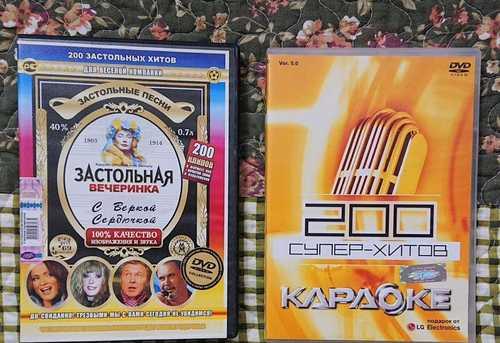 Диски с песнями клипами караоке DVD