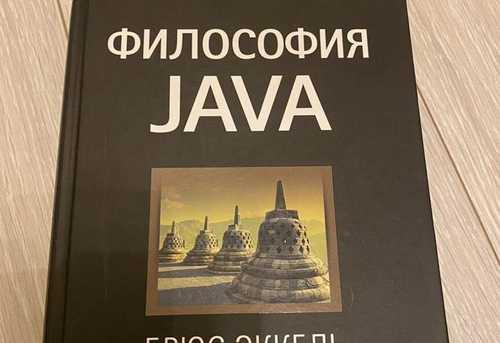 Философия Java. 4-е полное изд
