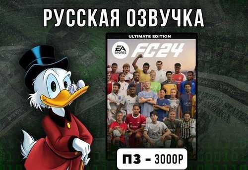 FK 24 / FIFA 24 для PS4 и PS5 Турция