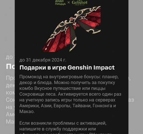 Продаю промокод на крылья genshin impact