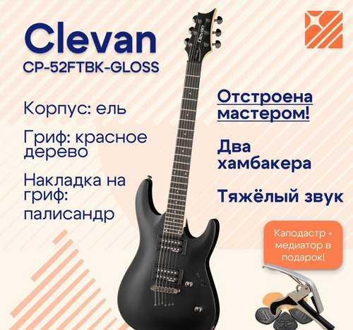 Электрогитара Clevan