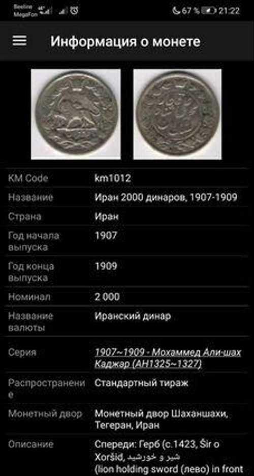 Серебряные монеты Иран