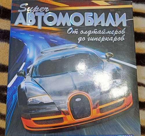 Книга об автомобилях