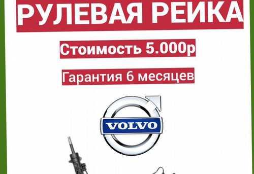 Рулевая рейка вольво в 40 volvo v40