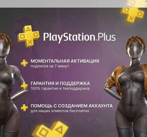 Подписка PS Plus (все тарифы) Турция