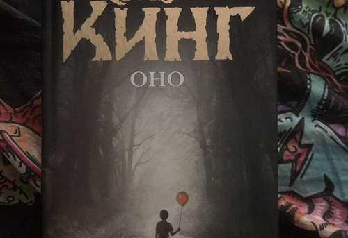 Книга оно