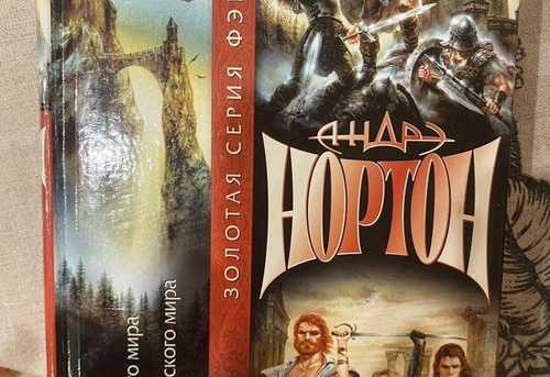 Книги андрэ нортон