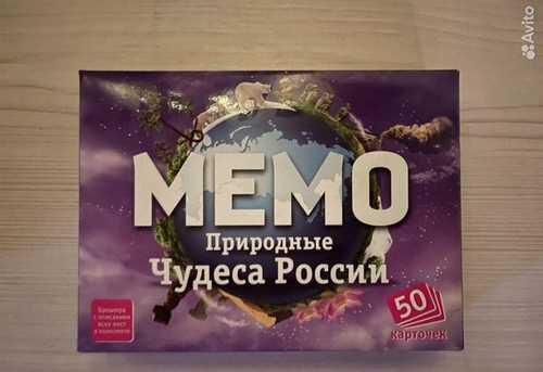 Мемо - природные чудеса россии